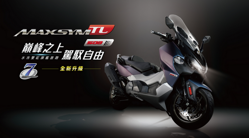 動力性能、安全防護全面升級！SYM MAXSYM TL全新改款 顛峰之上 駕馭自由 SYM旗艦雙缸水冷跑旅 | 癮車報