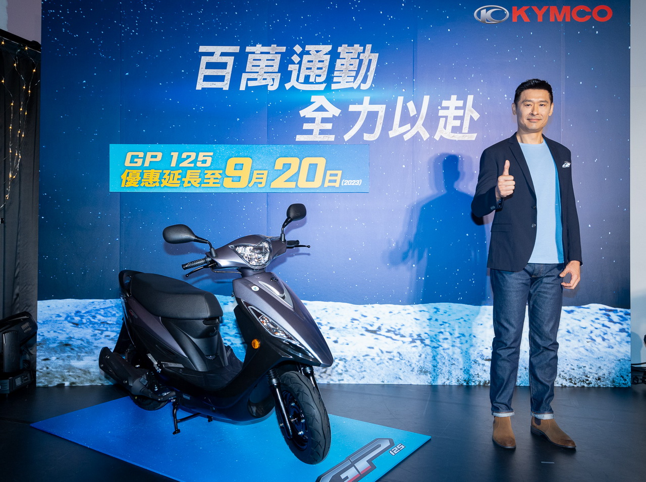 光陽GP125橫掃市場榮登銷量冠軍 39,800優惠延長9/20止 | 癮車報