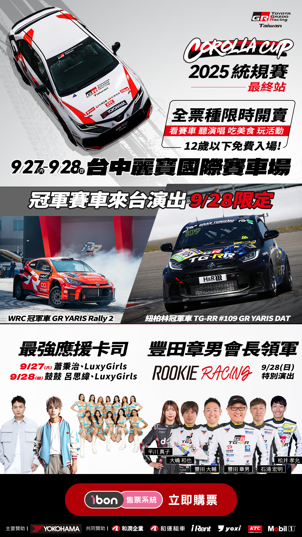 豐田章男會長領軍ROOKIE Racing車隊降臨！ TOYOTA GAZOO Racing Corolla Cup 2025統規賽 最終站 ...