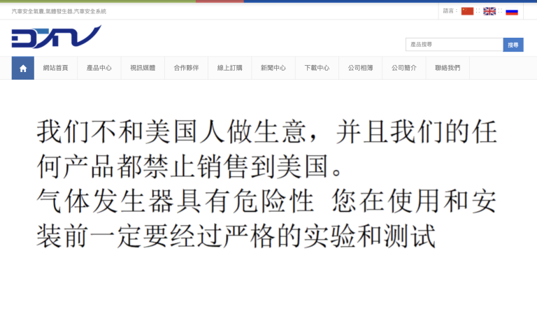 山寨Air Bag 充氣機導致死亡！美國NHTSA查出來源是中國的"DTN"公司！ | 癮車報